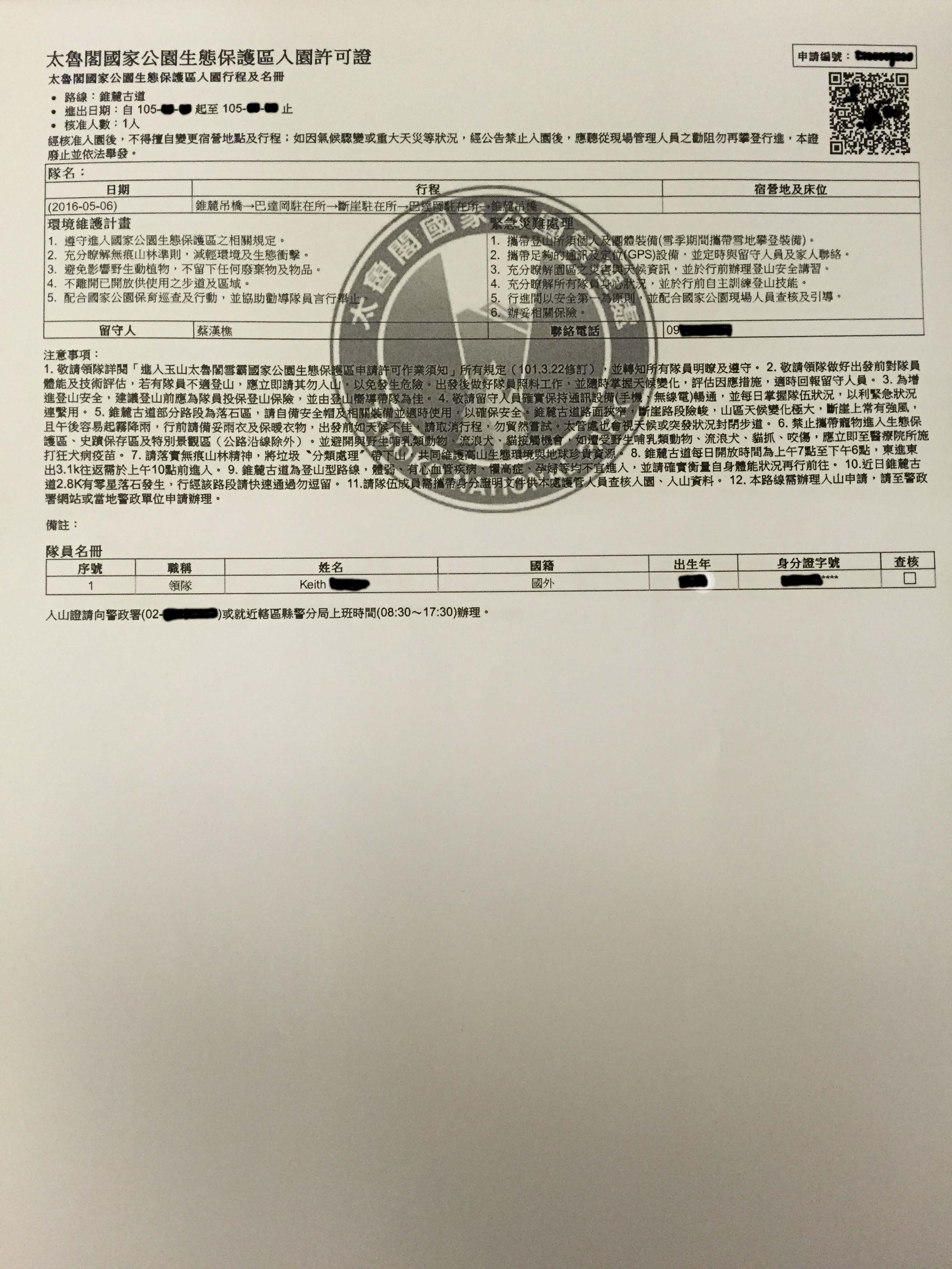 How to Get a Permit to Hike the Zhuilu Old Trail « Keith Rebec